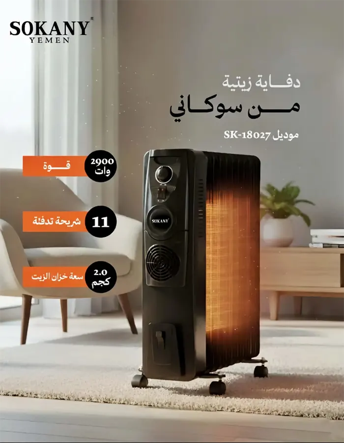 دفاية زيت سوكاني ، 2900 وات ، 11 شريحة تدفئة ، SK-18027 ، (بضمان ...
